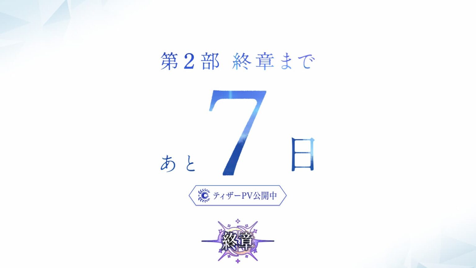 Fate/Grand Order Opens Countdown Site for Finale Chapter — Raider King